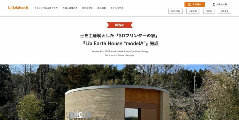 3Dプリンター住宅の最前線を解説！価格やデメリットは？ | すみかうる