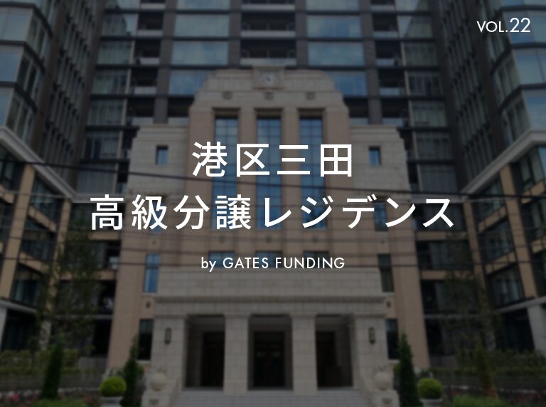 GATES FUNDINGをやってみた5人の評判！投資家目線で不動産クラウドファンディングサービスを解説！ | すみかうる