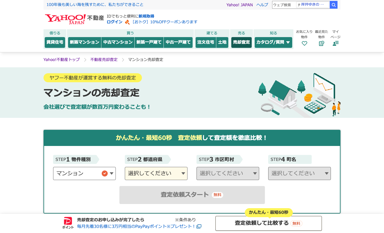 【2025年最新版】マンション一括査定サイトランキングTOP15｜信頼できる査定サイトの選び方を徹底解説 | すみかうる